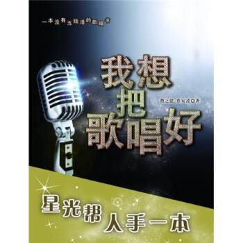 我想把歌唱好 曹之懿,蔡宛凌 著【书】