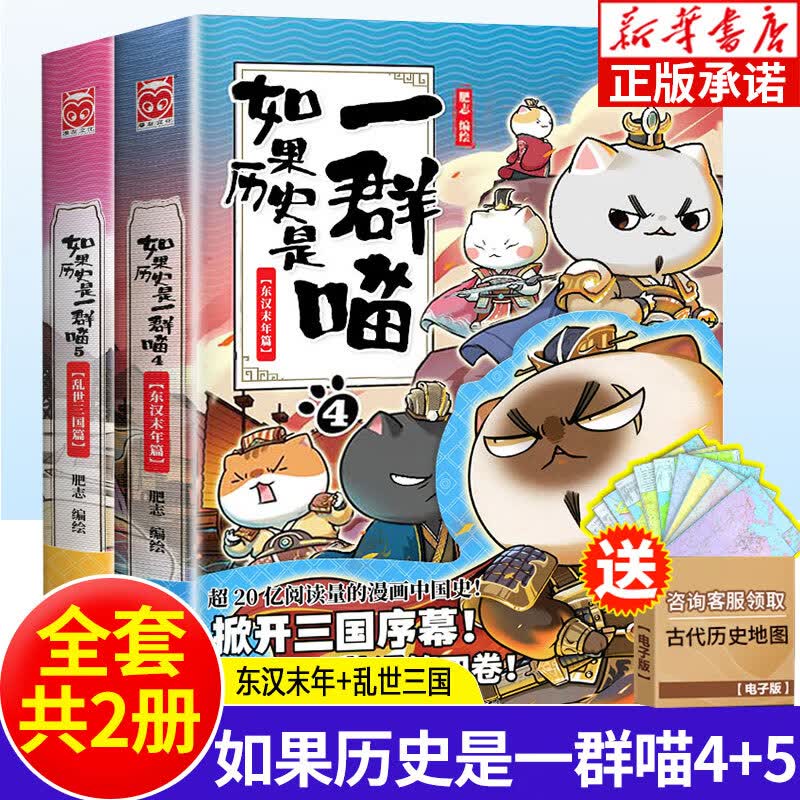 如果历史是一群喵12 元末明初卷 第12册全套 肥志百科中国历史漫画书 假如历史是一群喵全集1234567891011册十二卷 如果历史是一群喵4+5共2册