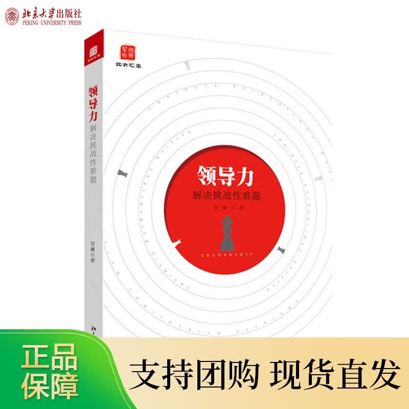 领导力 北京大学