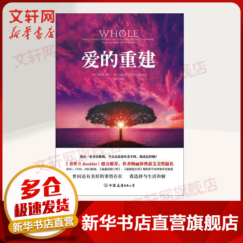 爱的重建 《生命的重建》《心的重建》姊妹篇