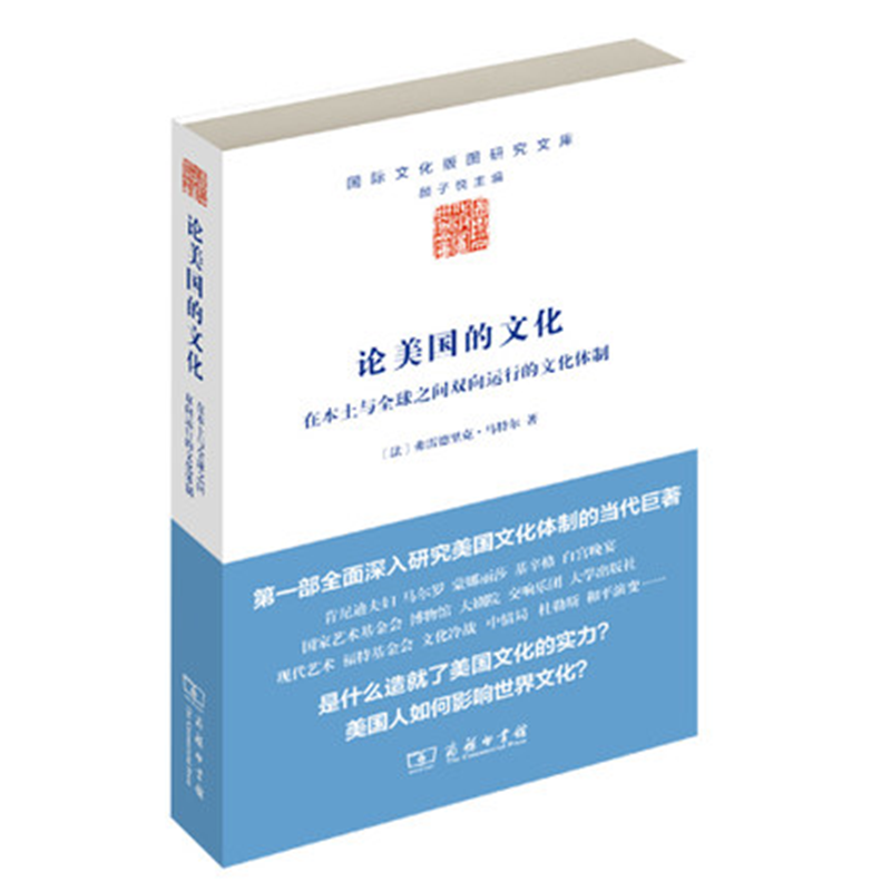 论美国的文化——在本土与全球之间双向运行的文化体制