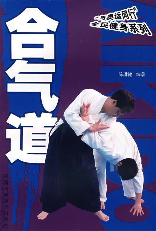 合气道【，放心购买】