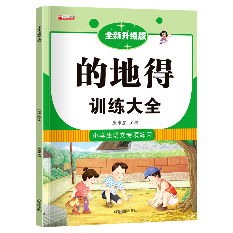 词语积累大全训练 二年级成语练习小学语文重叠词叠词量词aabb abab式词语小学生近反义词一年级专项练习册四 小学语文专项训练【的地得训练】 小学通用