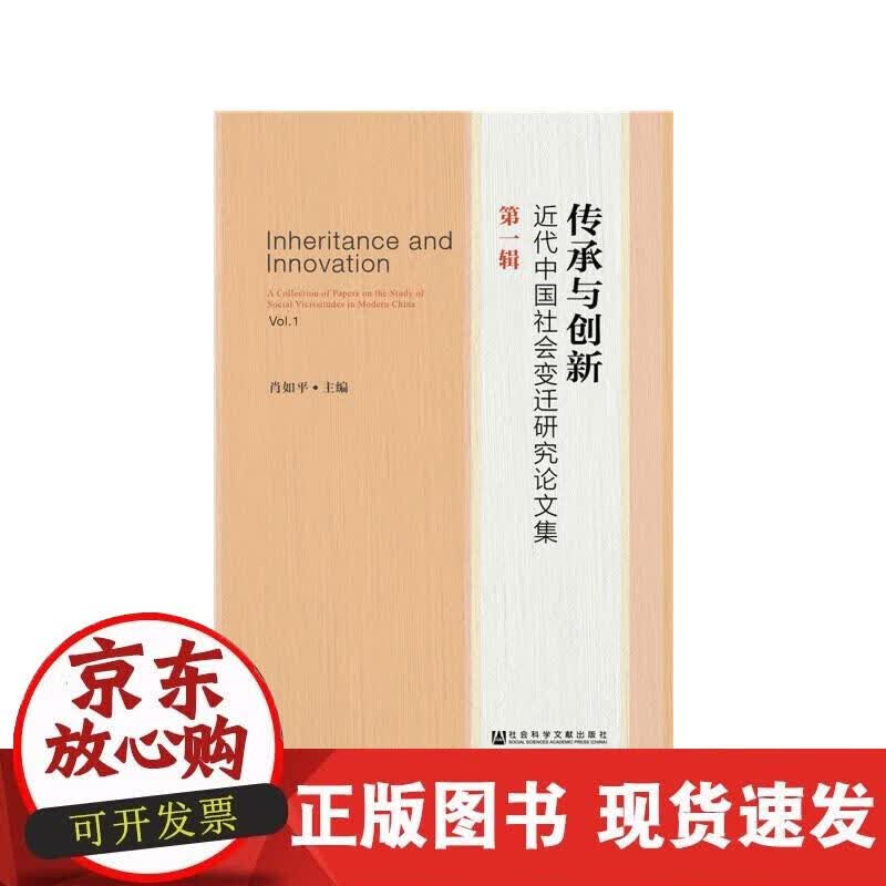 【现货】传承与创新