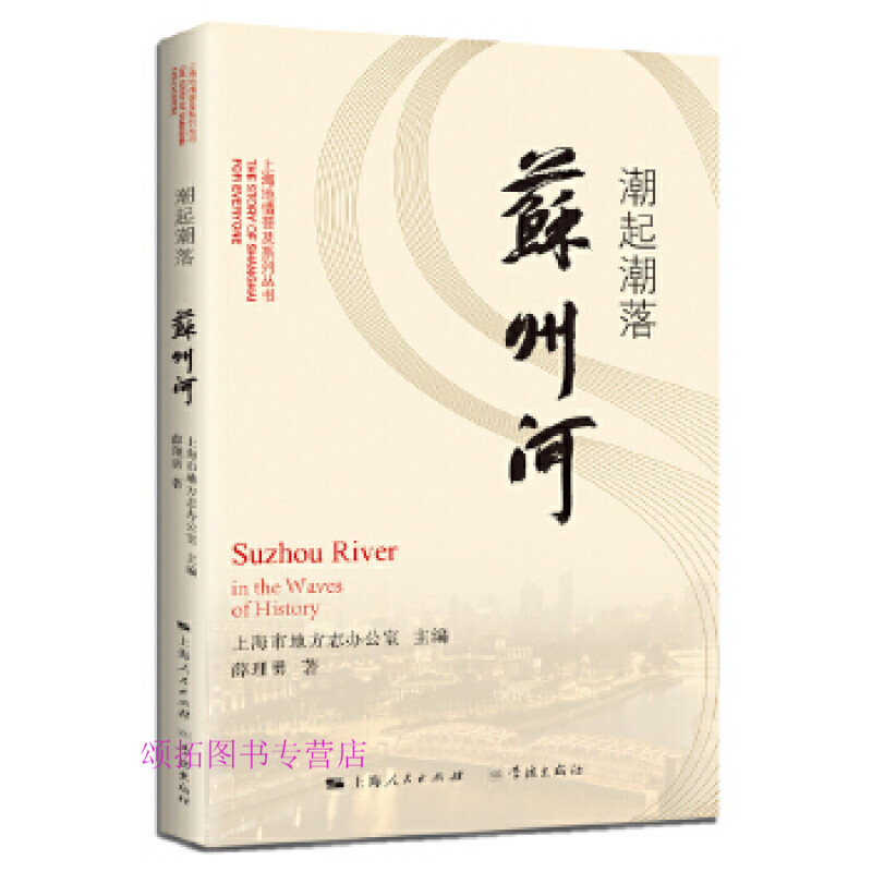 潮起潮落苏州河【，放心购买】