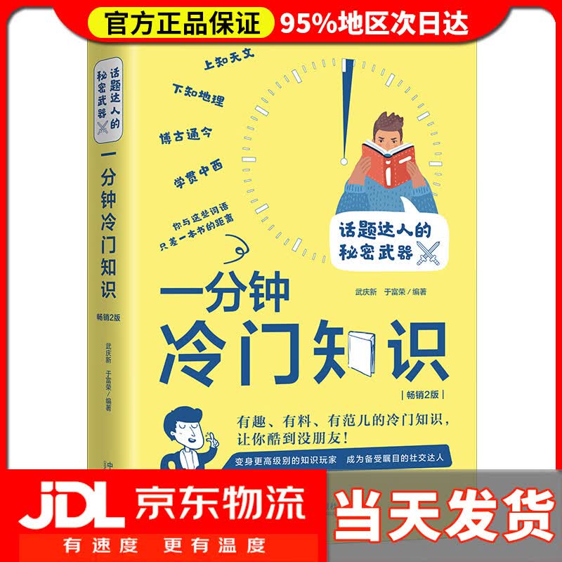 一分钟冷门知识