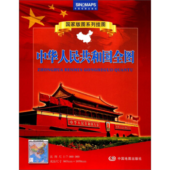 18年中华人民共和国全图-国家版图系列挂图 本书编写组,本书编写组 中国地图(测绘)出版社