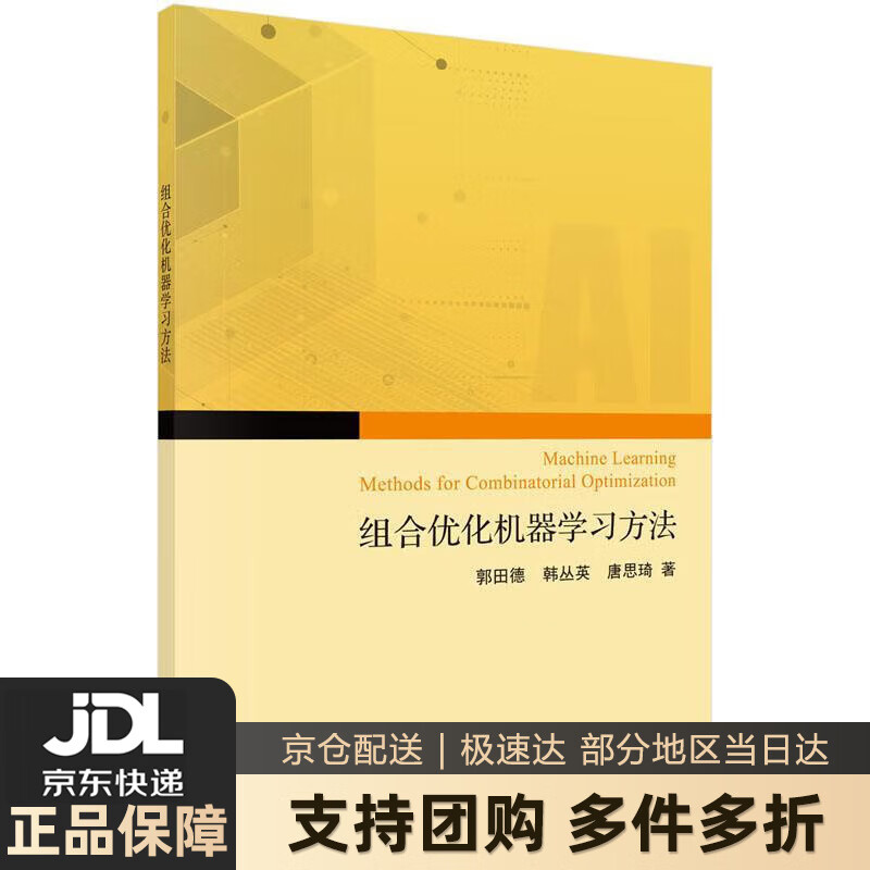 【 送货上门】组合优化问题的机器学习求解方法
