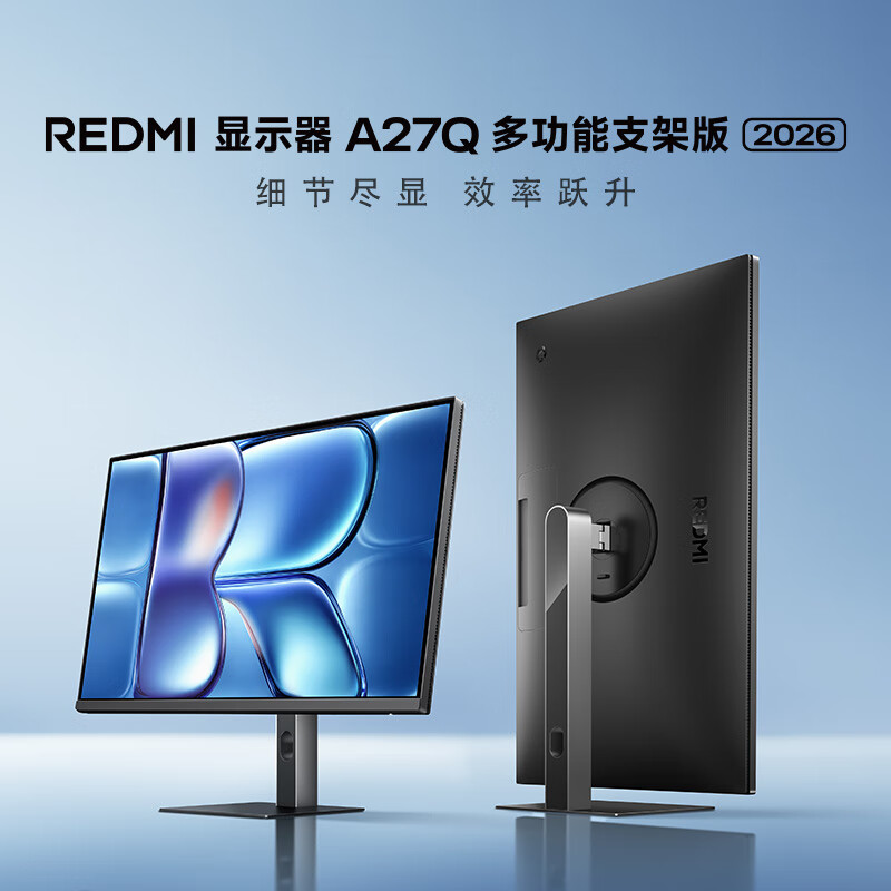 小米 REDMI 显示器 A27Q 多功能支架版 2026 款开售：2K 120Hz，799 元 - IT之家