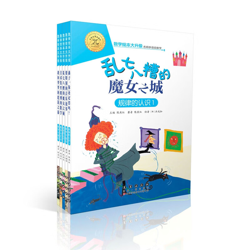 数学绘本大升级系列 共5册
