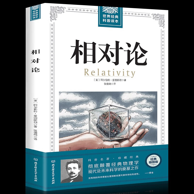 世界经典科普读本（十册组合）含物种起源 相对论 几何原本 基因论 自然史自然哲学之数学原理等科学读本 相对论