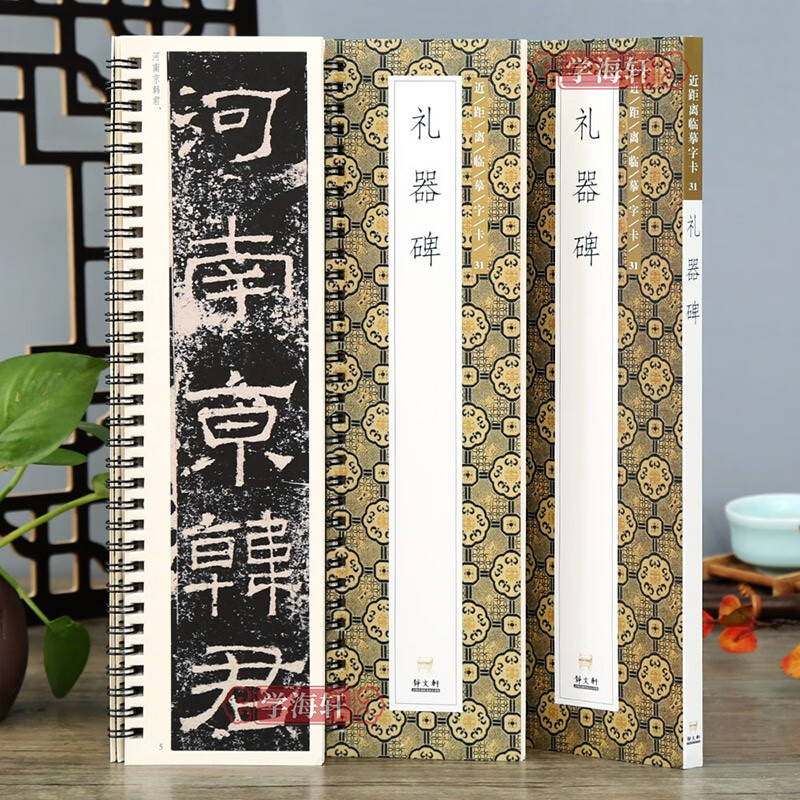 学海轩 礼器碑 近距离临摹字卡 隶书毛笔字帖书法成人学生临摹 原碑原帖简体旁注活页字卡练字帖 静文轩