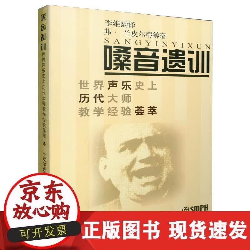 【现货】嗓音遗训
