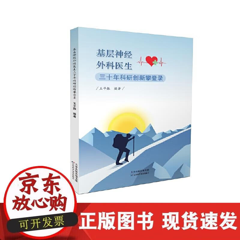 【直发】基层神经外科医生