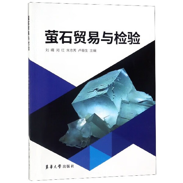 萤石贸易与检验