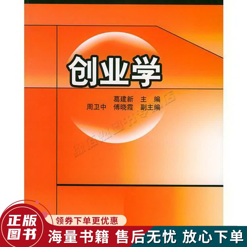创业学