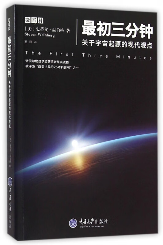最初三分钟(关于宇宙起源的现代观点)/微百科