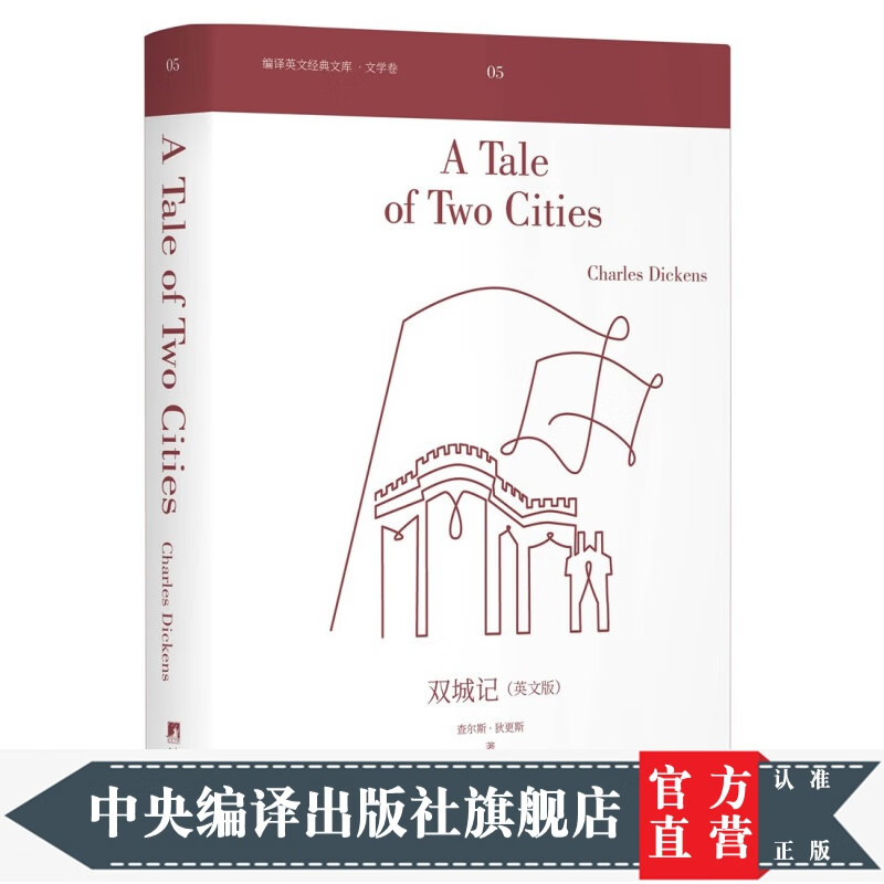 双城记（英文版）