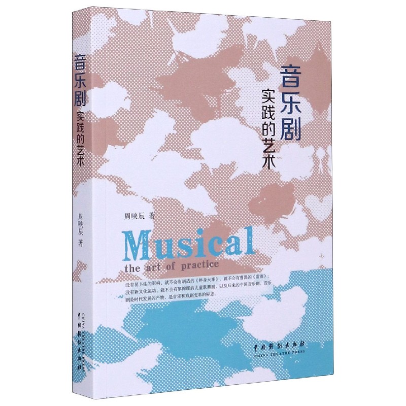 音乐剧(实践的艺术)