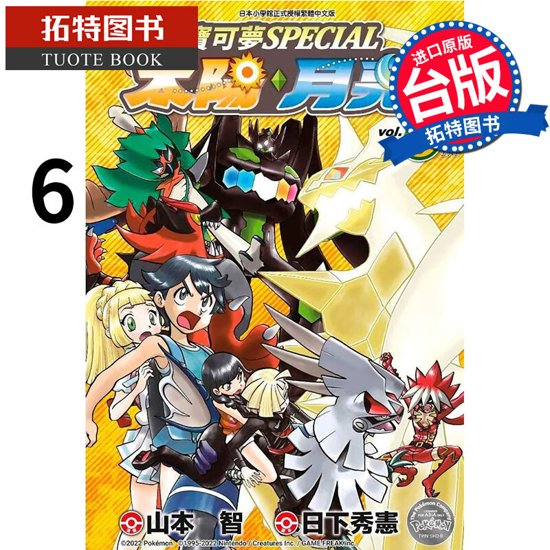 现货 宝可梦SPECIAL太阳 月亮 6完 山本智 青文 漫画书 进口原版书