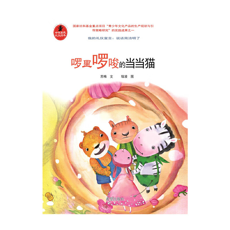啰哩啰嗦的当当猫