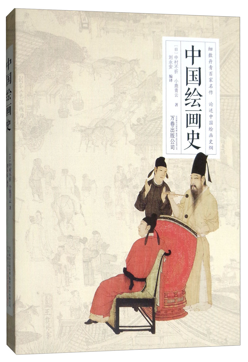 中国绘画史{京东现货}