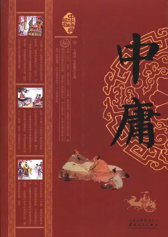 中庸【，放心购买】