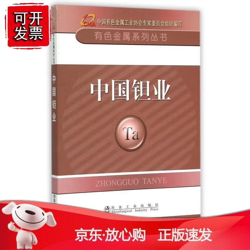 中国钽业
