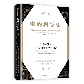 电的科学史 Craig,R.,Roach著,胡小锐 译【书】