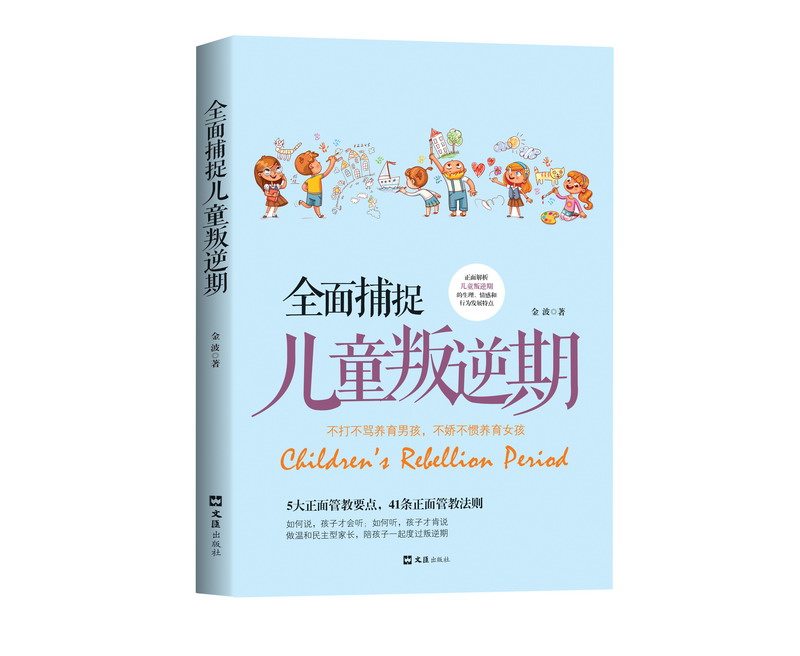 全面捕捉~~叛逆期 9787549628421