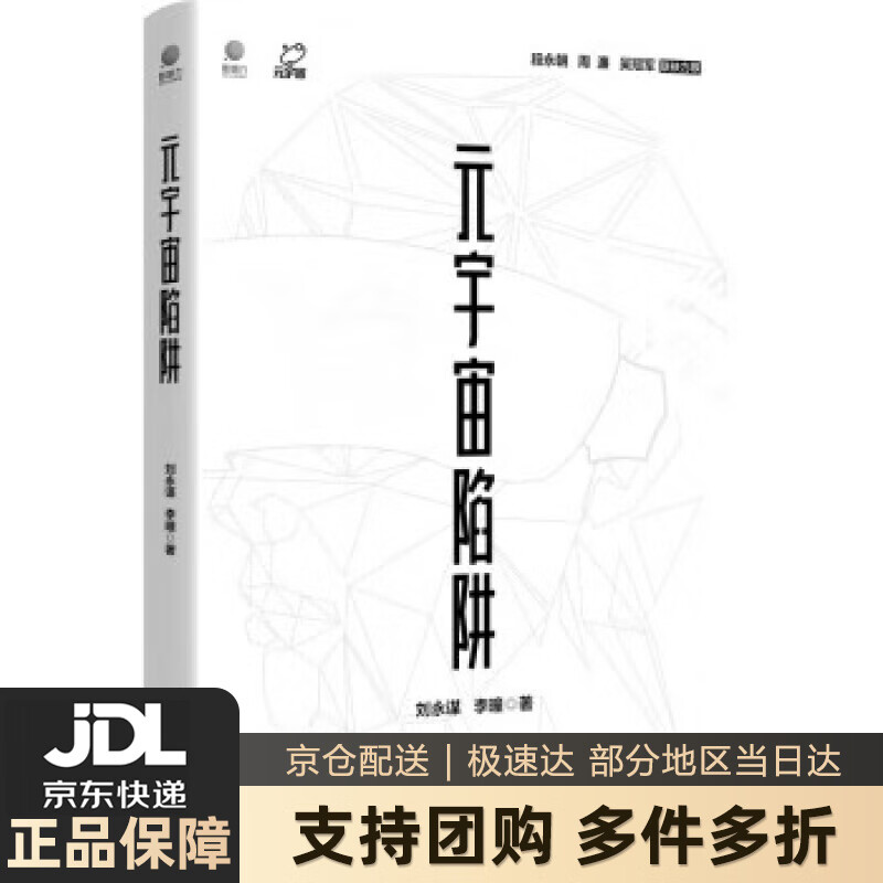 【 送货上门】元宇宙陷阱
