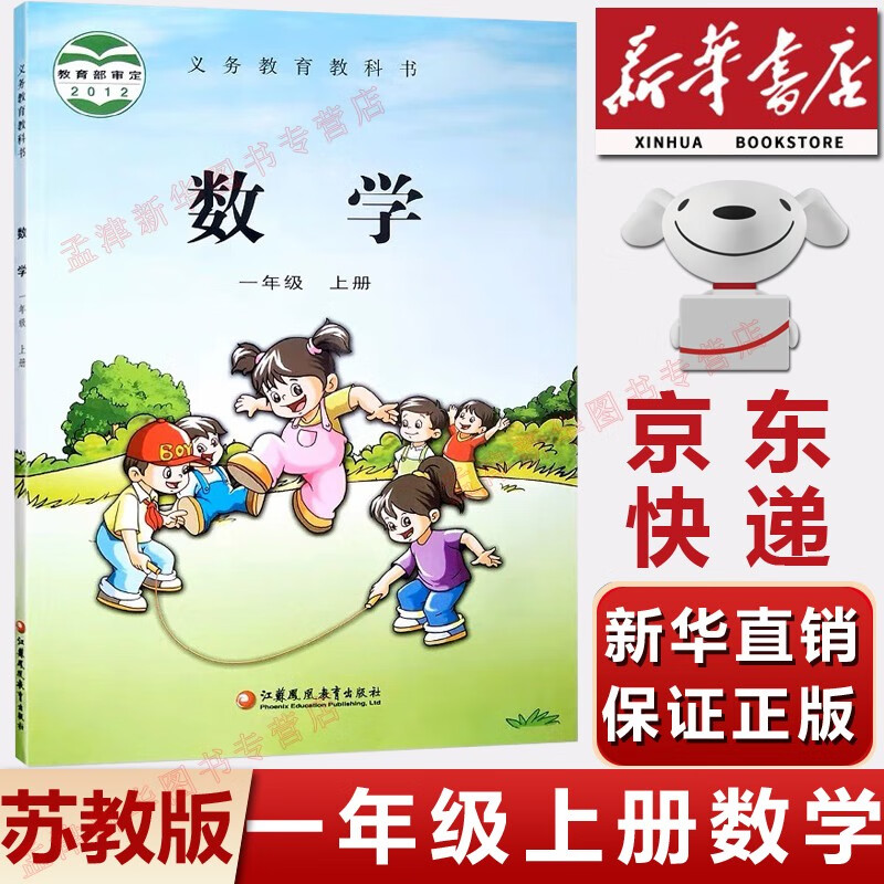 2023小学人教版一年级上册数学课本苏教版1年级上册数学教科书江苏教育出版社1一年级上册上数学课本教科书 一年级上册数学苏教版