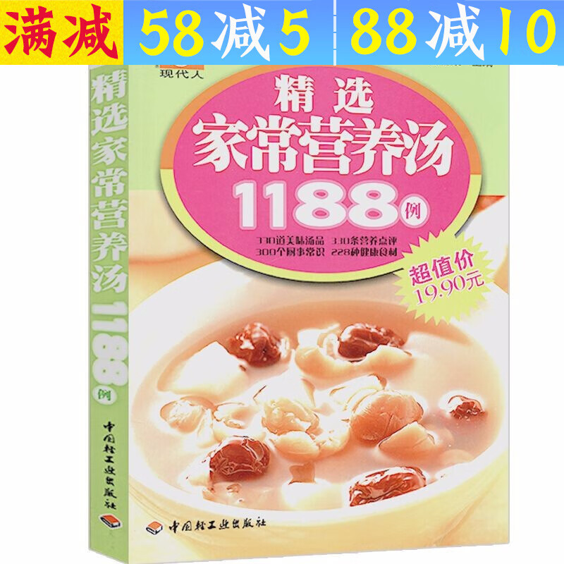 【包邮】精选家常营养汤1188例