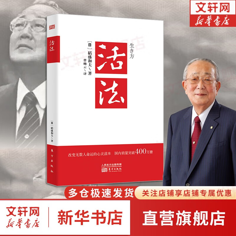 稻盛和夫 活法+干法+心 稻盛和夫系列 活法、干法、成法、心、特别认真的生活、给年轻人的忠告 旗舰店励志成长经营管理励志哲学系列书籍 活法