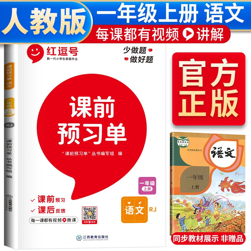 2022新课前预习单一年级上册 语文人教版课前预习单一年级同步训练题黄冈53天天练教材学霸全套课