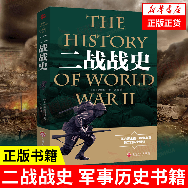二战战史