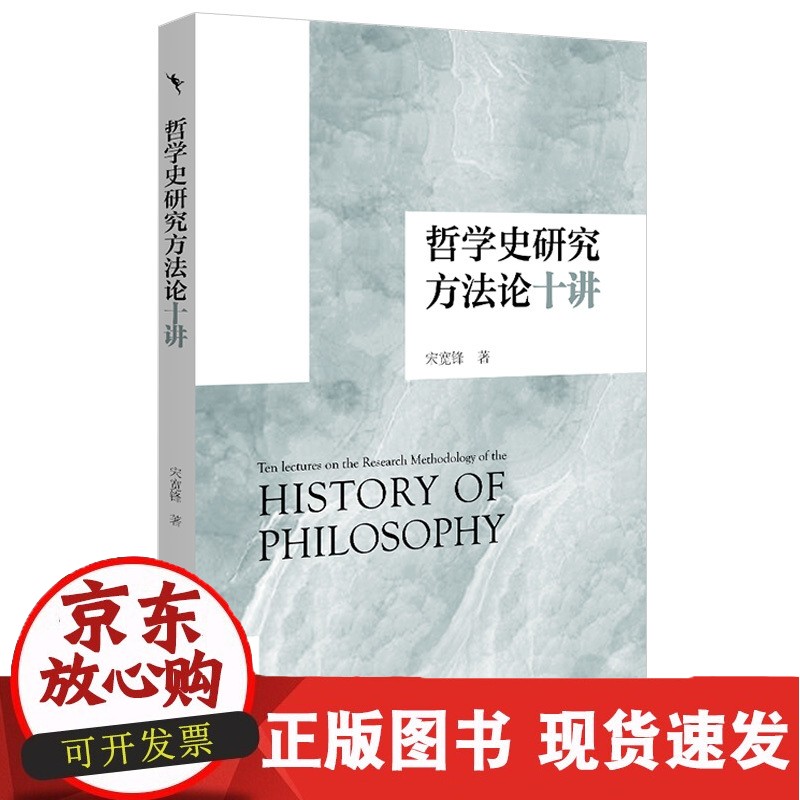 C 哲学史研究方法论十讲 北京大学