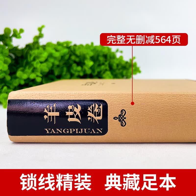 全3册羊皮卷厚黑学书李宗吾著全集人性的弱点情商影响人一生的心理学成功法则励志书籍书排行榜