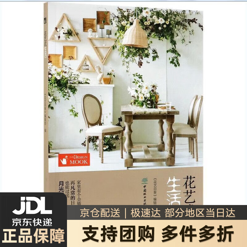 【 送货上门】花艺式生活