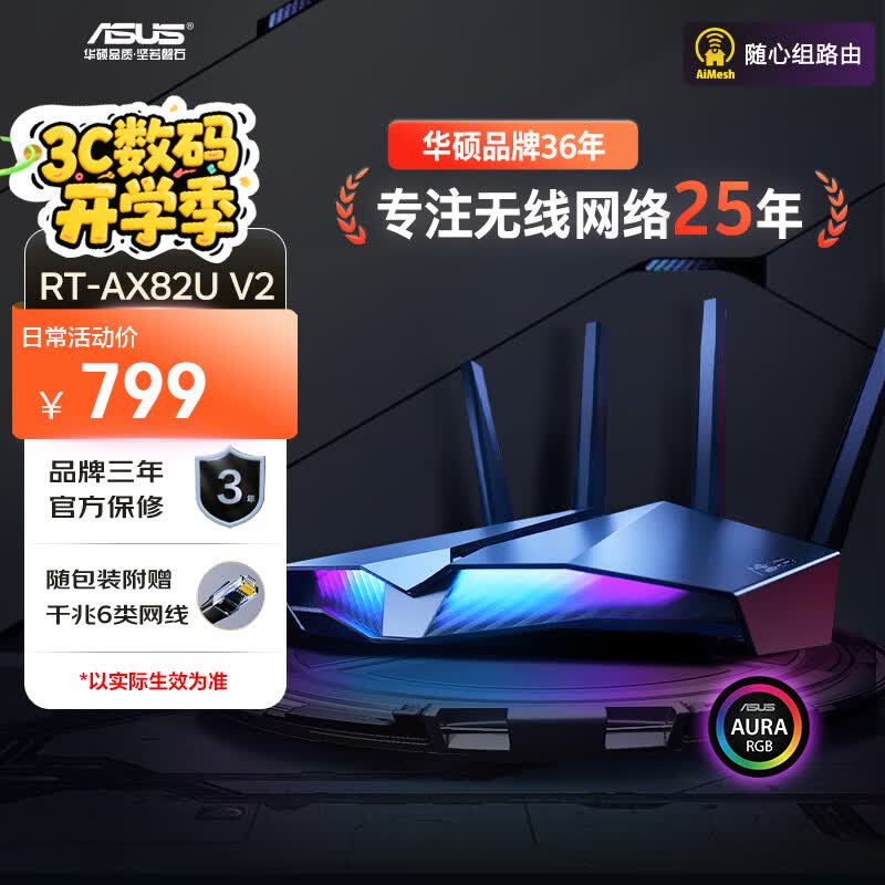 华硕（ASUS）RT-AX82U 路由器详细参数 – 猫点饭