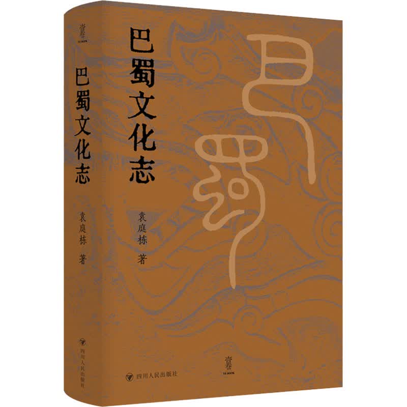 巴蜀文化志 图书