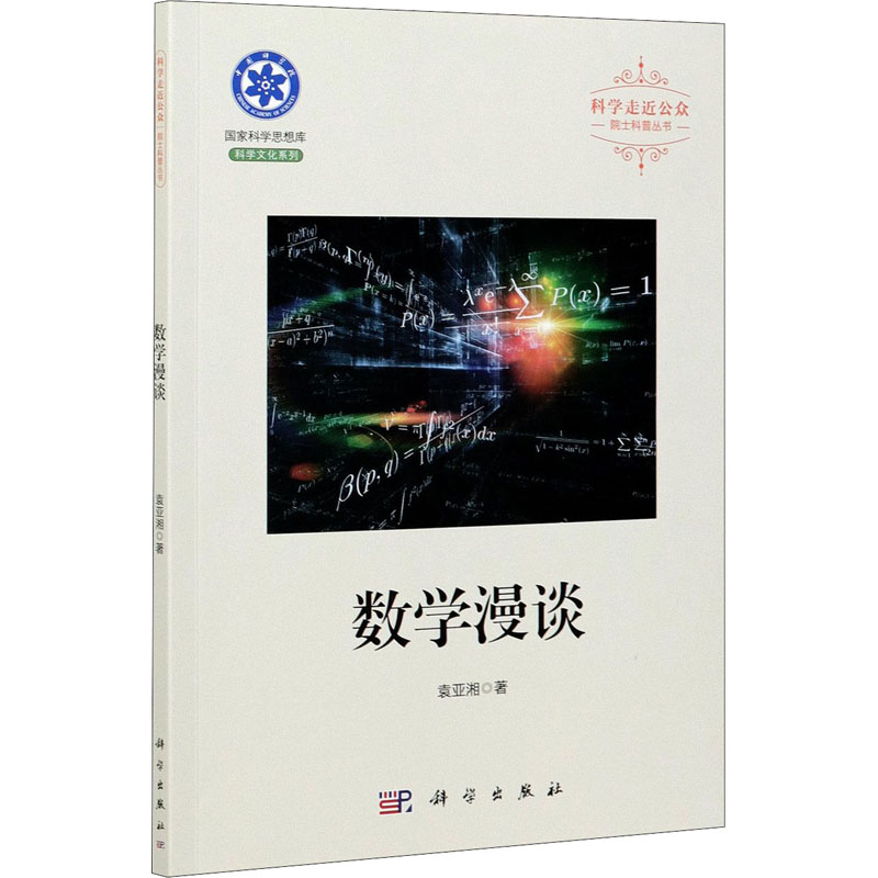 数学漫谈 图书