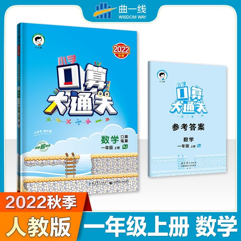 2022-2023年53口算大通关三年级上册下册二年级一年级四五六年级数学人教版北师大同步训练小学口算题卡苏教 2022版【1年级上】(人教版 RJ) 小学通用