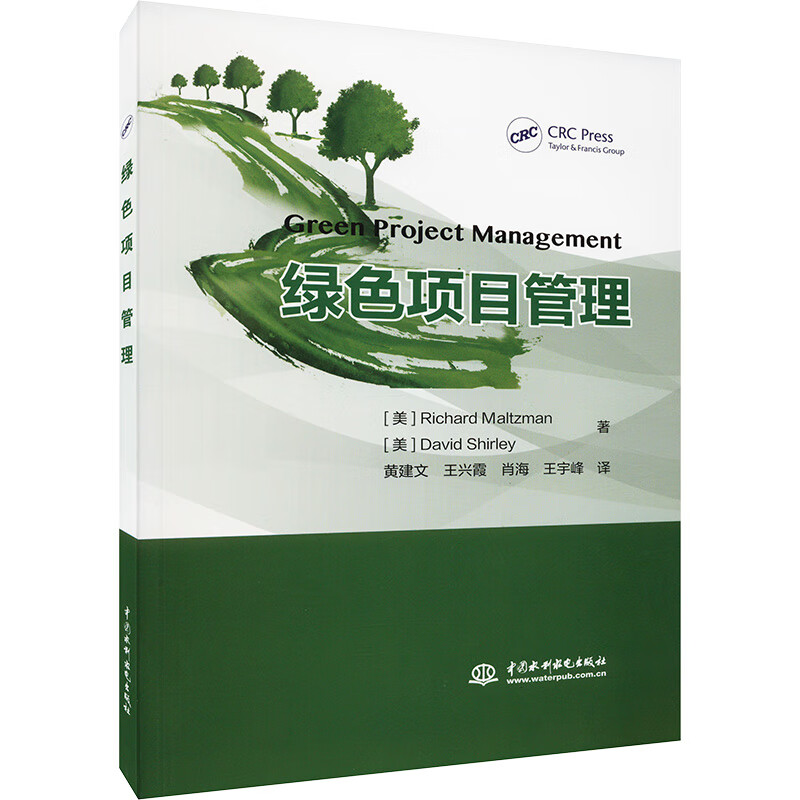 绿色项目管理 图书