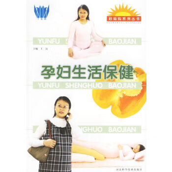 孕妇生活保健【，放心购买】