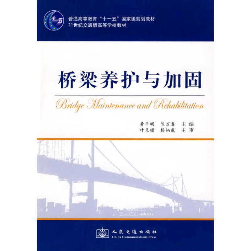 桥梁养护与加固