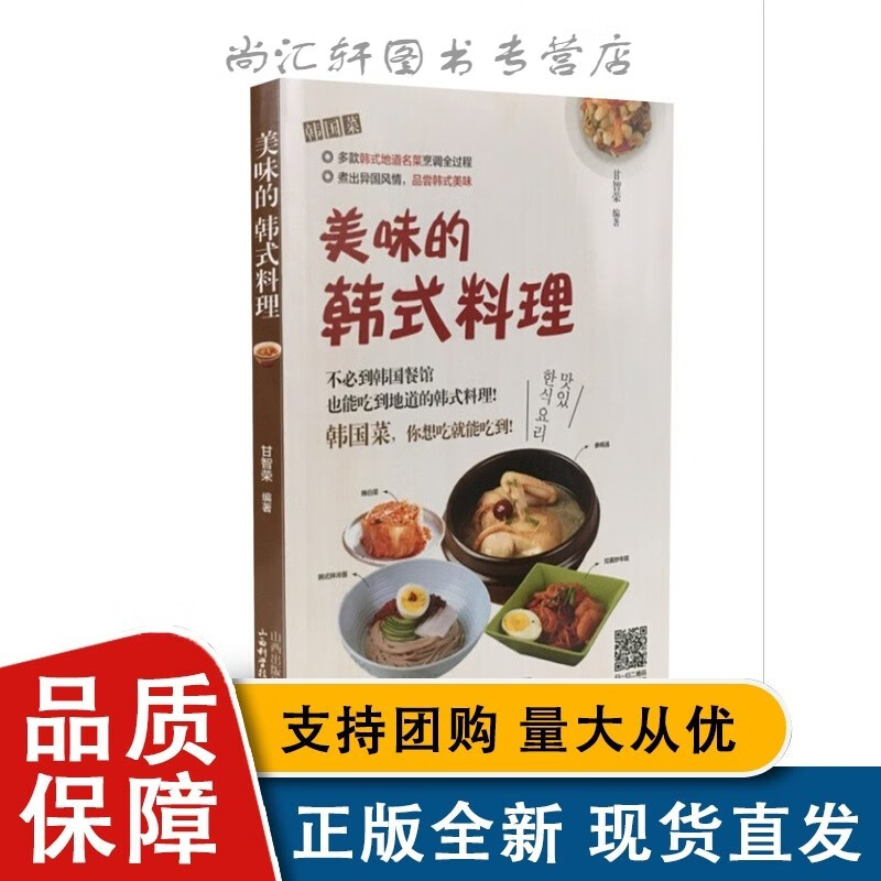美味的韩式料理 山西科学技术全新精品生活
