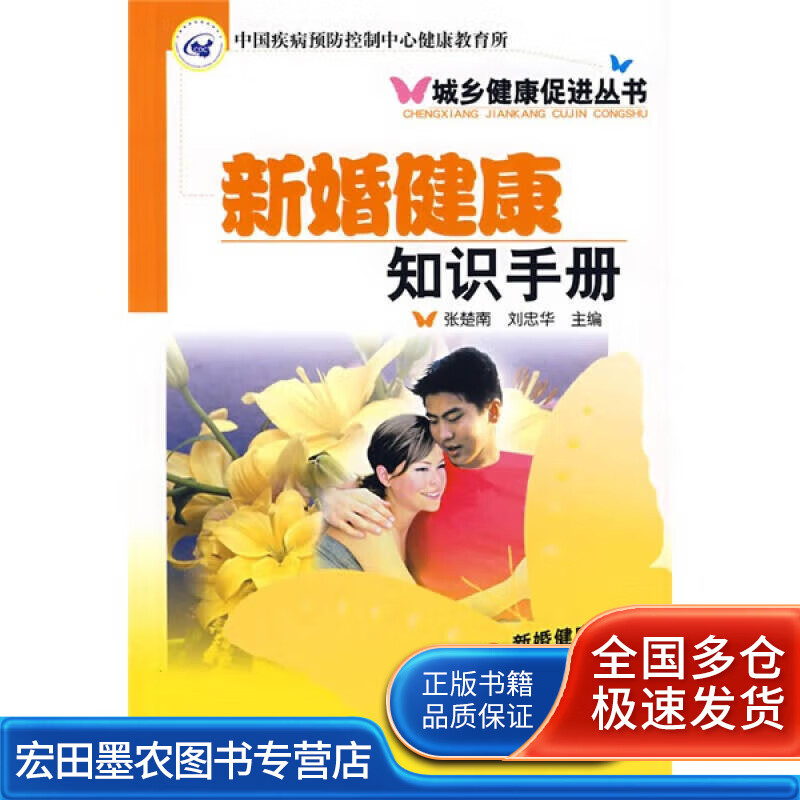 新婚健康知识手册【好书】