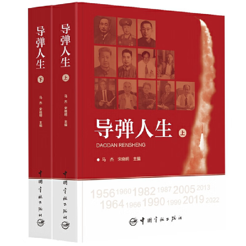导弹人生