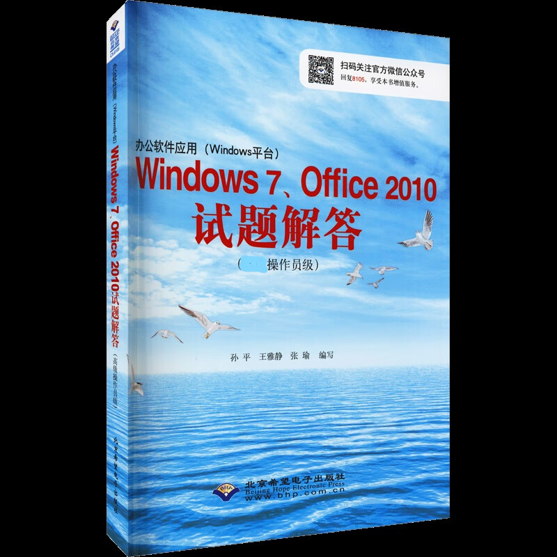 办公软件应用(Windows平台)Windows 7、Office 2010试题 图书